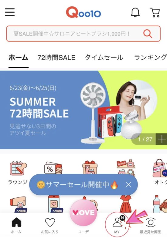 【3分で登録完了】スマホでQoo10に登録する方法 - りり BLOG